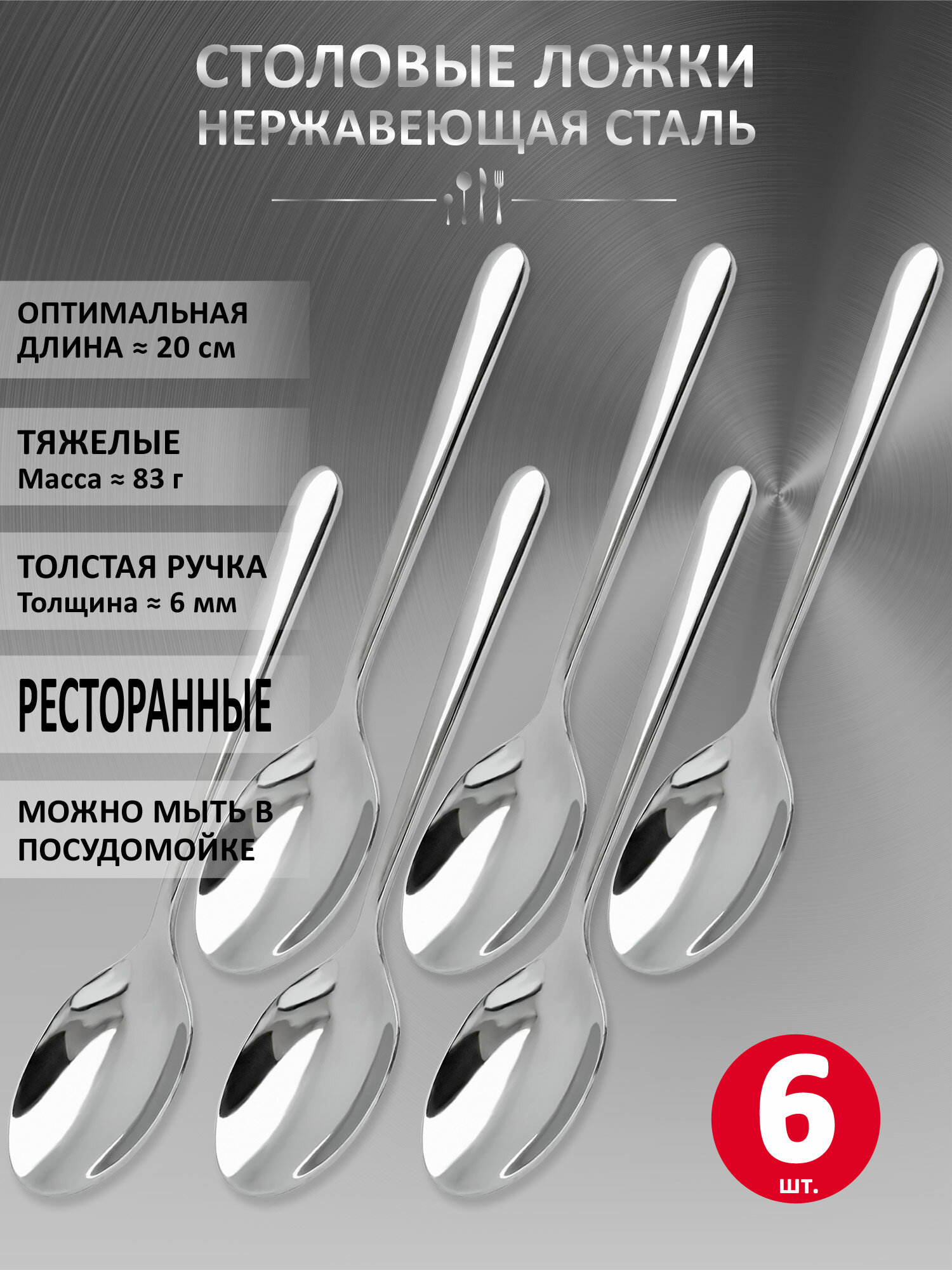Набор столовых ложек VELERCART Davinci, длина 20 см, нержавеющая сталь, 6 шт.