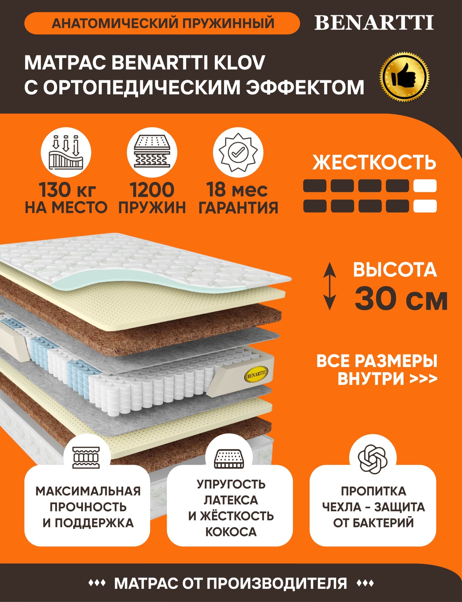 Матрас Benartti Klov 160х195 серии Lux высота 30 см анатомический средней жесткости кокосовый латексный Независимые