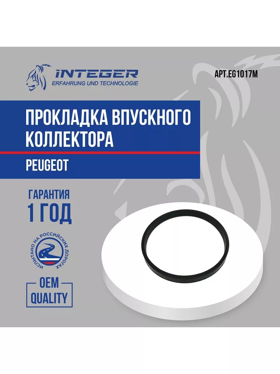 Прокладка впускного коллектора ор.0348T4 1шт.
