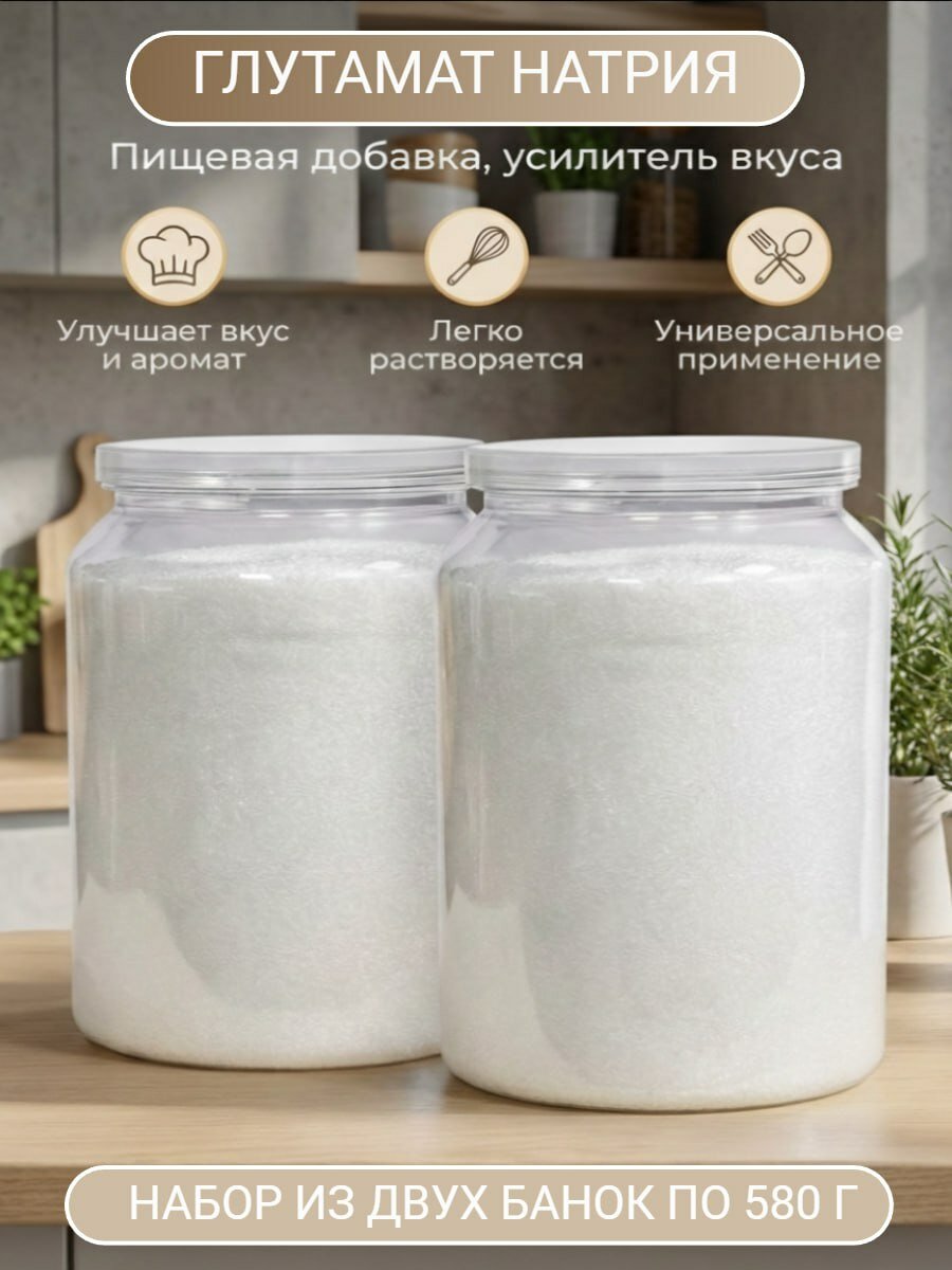 Усилитель вкуса Барон Перцефъ "Глутамат Натрия (Е621)", 580г, 2 шт