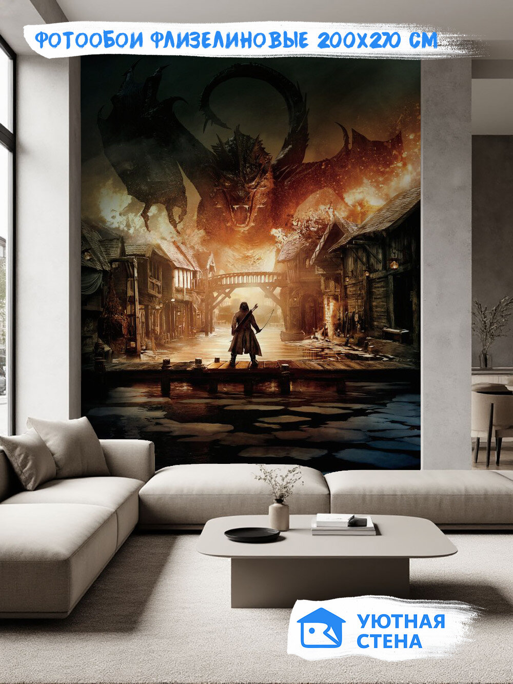 Фотообои Уютная стена "Бард против дракона Смауга", флизелиновые, 200х270 см