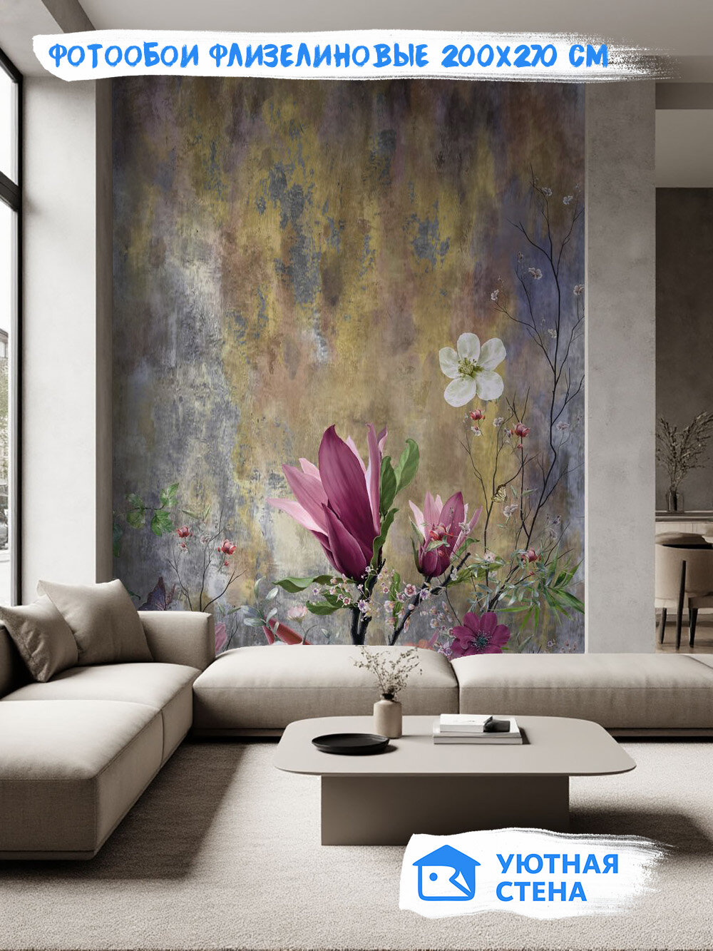 Фотообои Уютная стена "Цветущие бутоны на абстрактном фоне", флизелиновые, 200х270 см