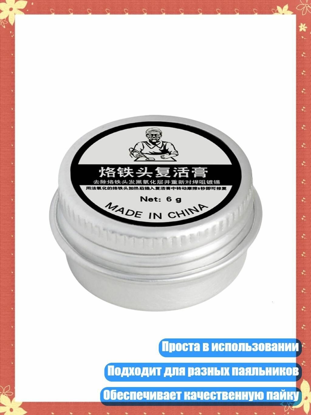 Паста для восстановления жала паяльника, 6g