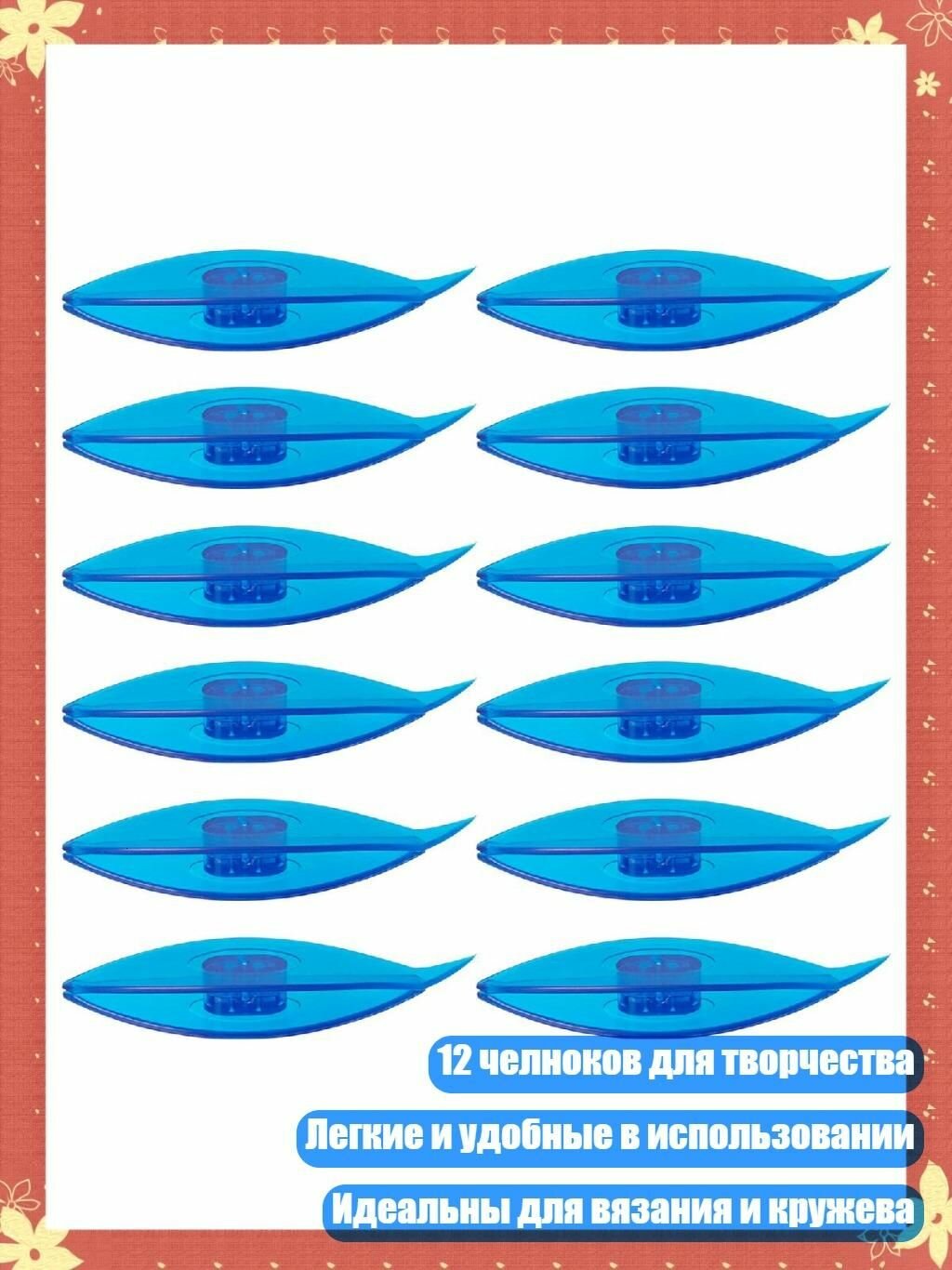 Челноки для плетения кружев, ручной инструмент для вязания