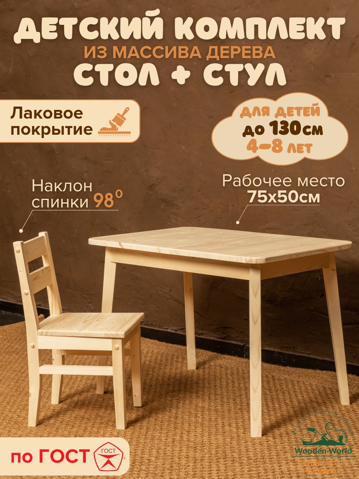 Детский стол и стул деревянный комплект для детей (столик 75х50см+стульчик) с лаковым покрытием