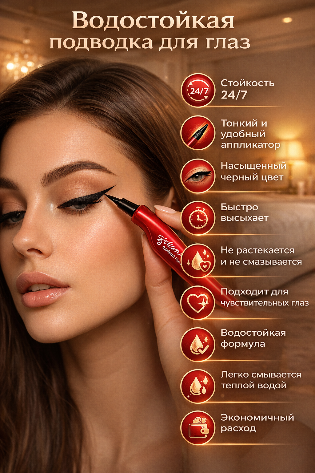 Подводка черная водостойкая стрелки стойкий макияж глаз косметика beauty