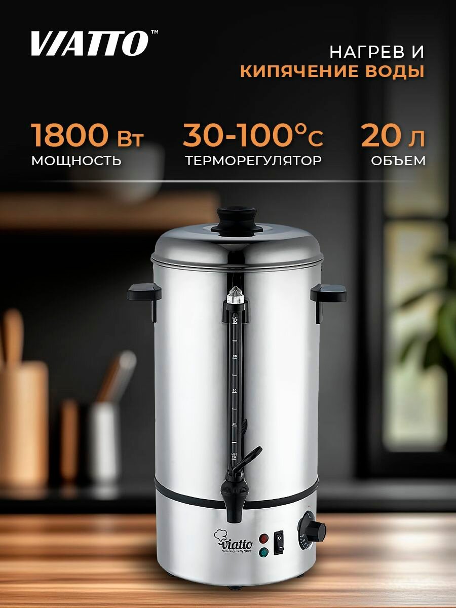 Термопот электрический VIATTO MK-WB20SS, кипятильник 20 литров