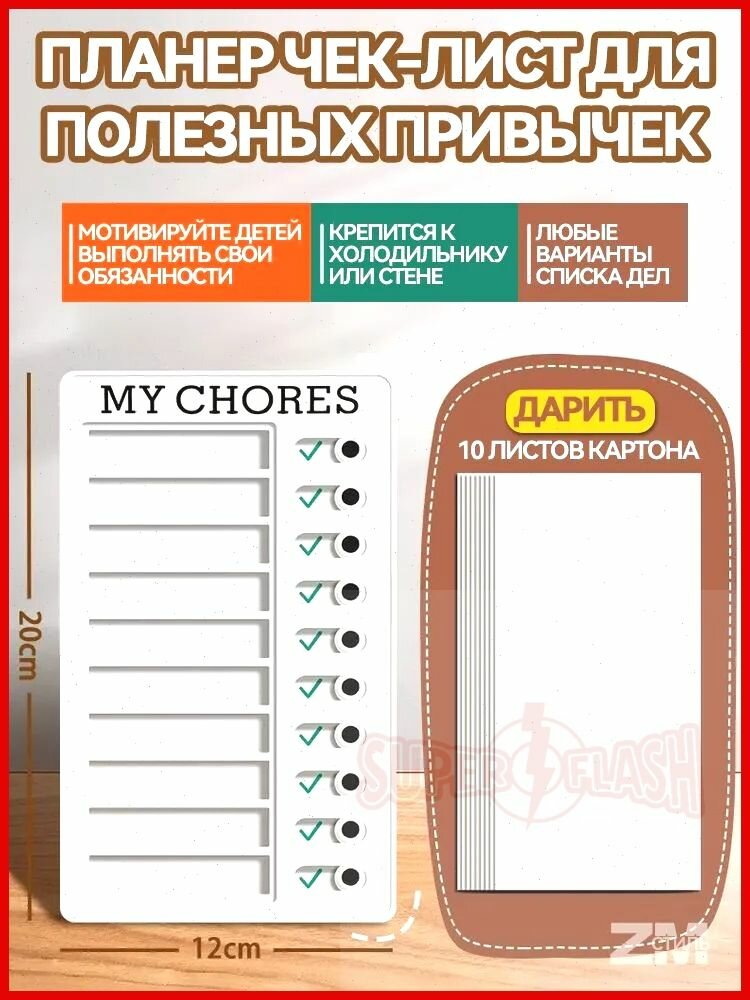 Магнитный Планер чек-лист на холодильник для полезных привычек