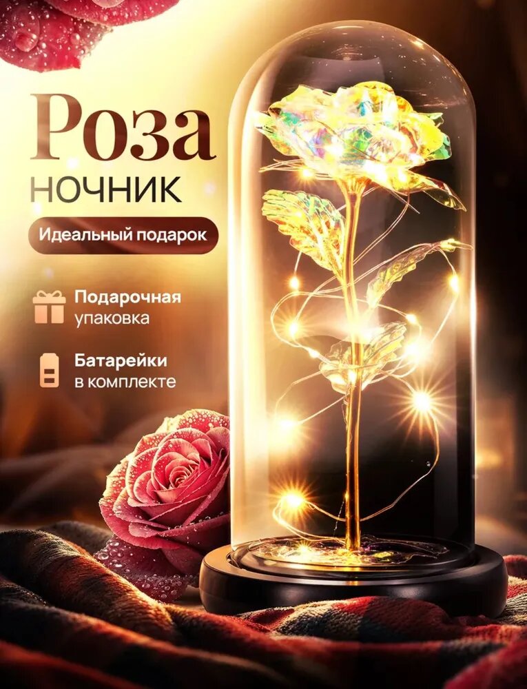 Ночник роза в колбе с подсветкой, вечная роза