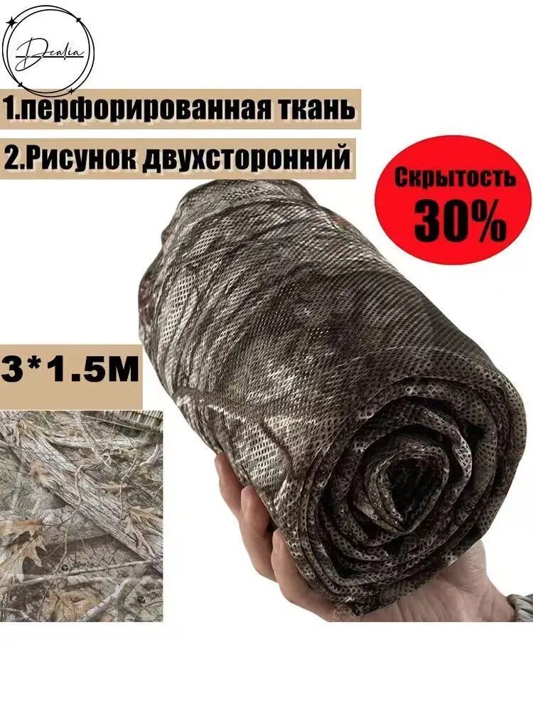 DAELIA Маскировка для охоты