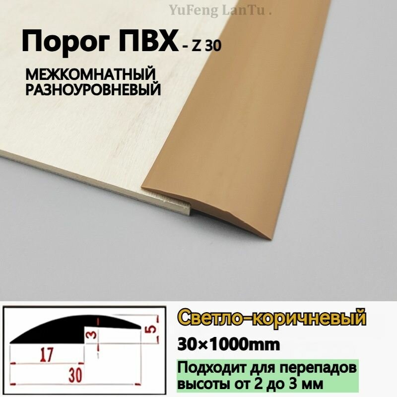 Порог напольный