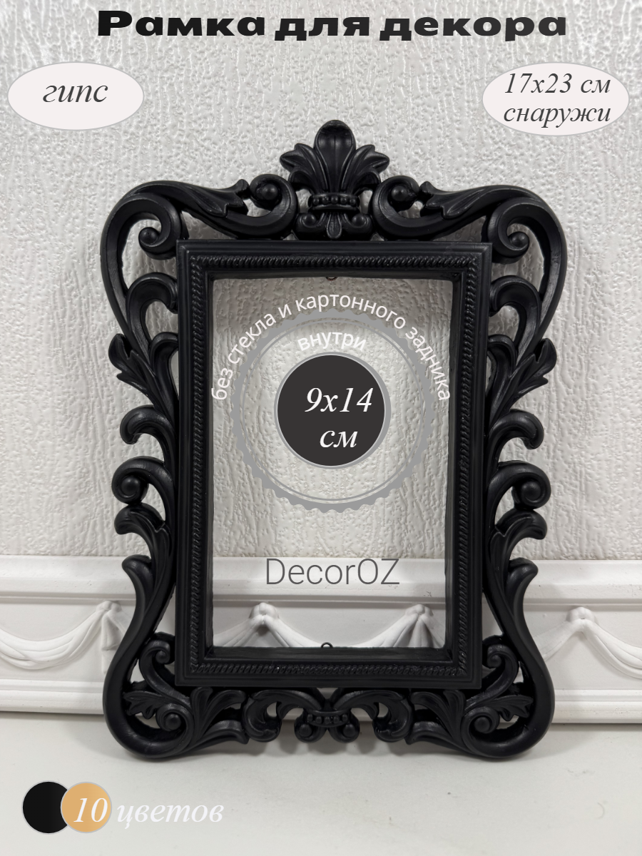 Рамка для декора в винтажном стиле "Лилия", ручная работа, гипс, фото 10х15 см, цвет черный сатин.