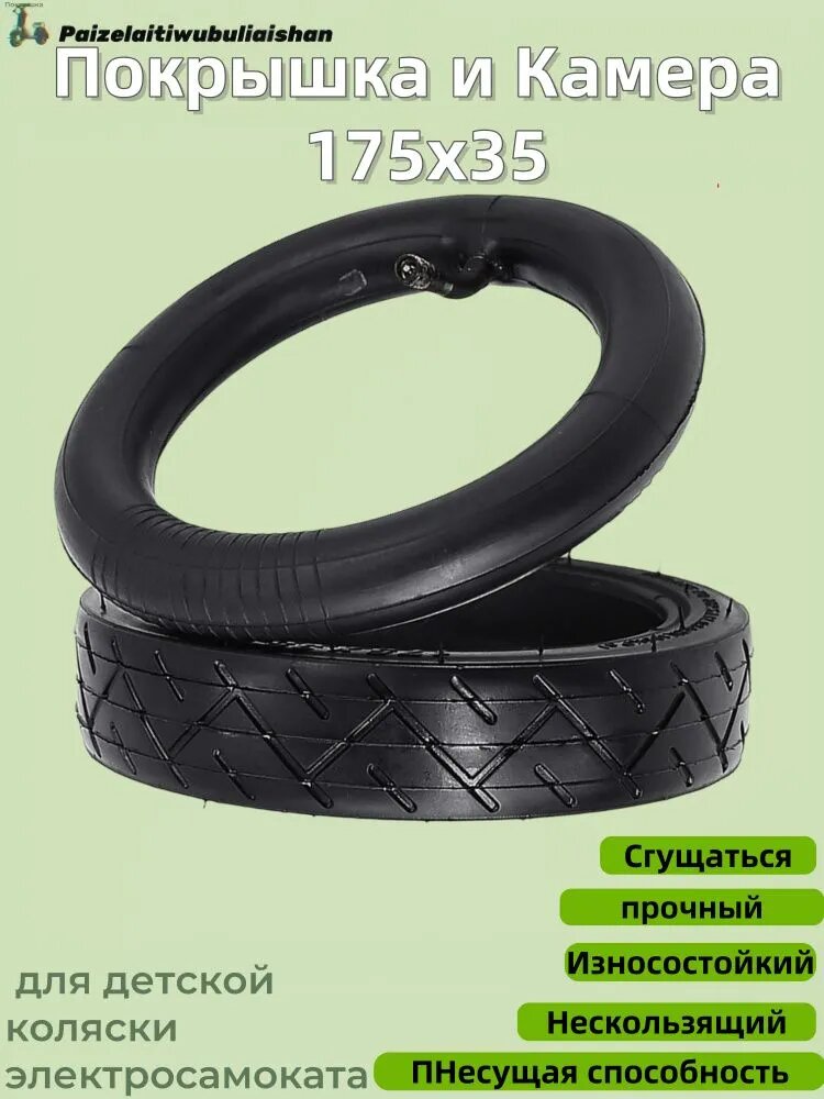 Покрышка и Камера 175x35 для детской коляски электросамоката