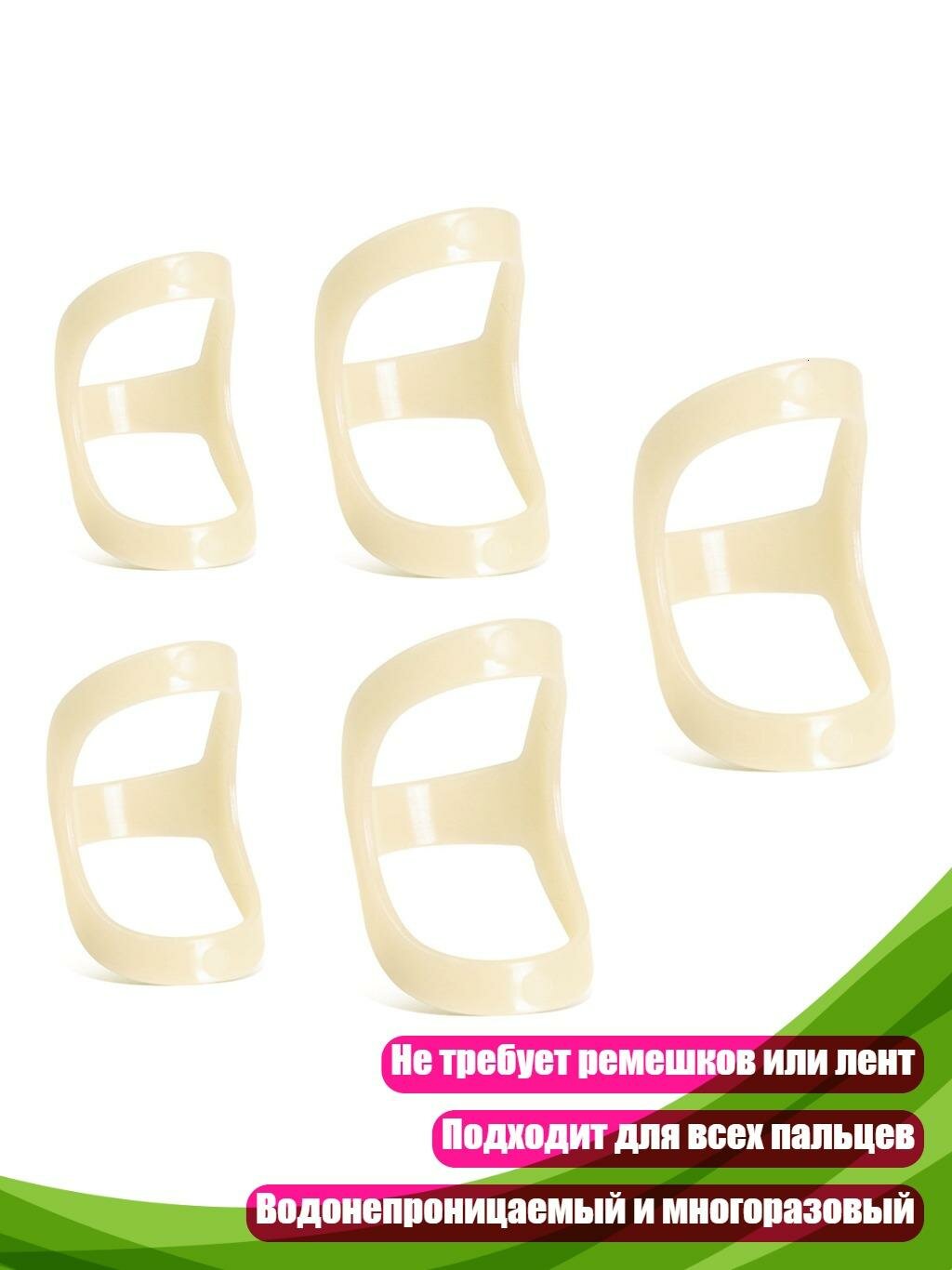 Пластиковые фиксаторы для пальцев, 5 шт, один комплект