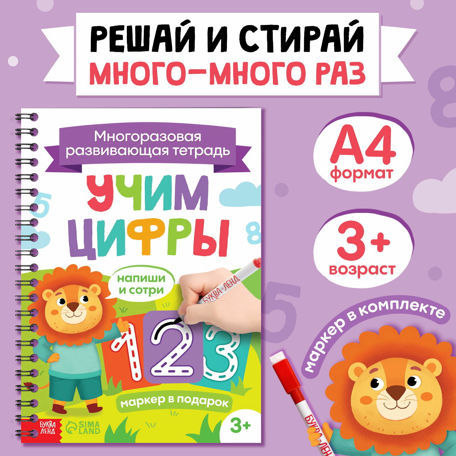 Книга многоразовая "Напиши и сотри. Учим цифры", 36 стр, А4, с маркером, 3+