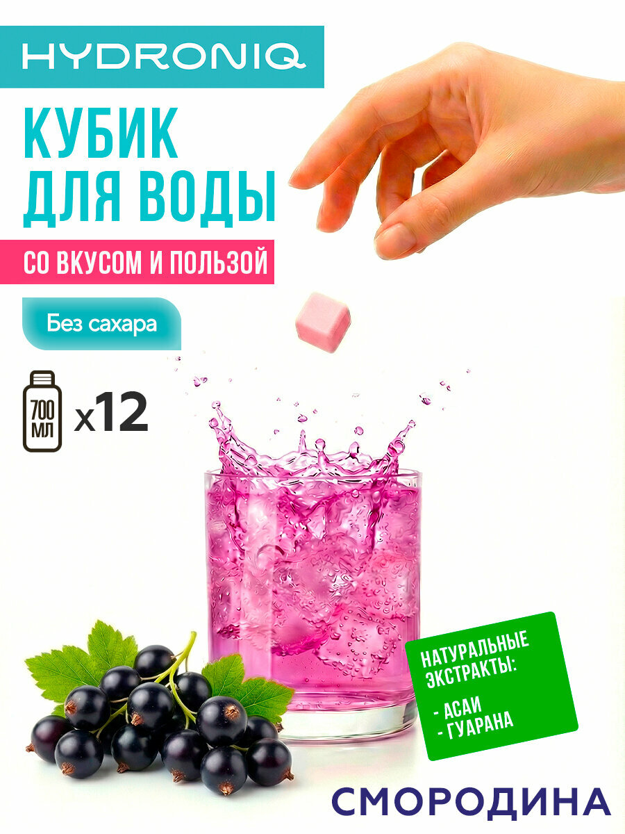 Полезный напиток Гидроник Detox Смородина, натуральный, растворимый, без сахара, без калорий