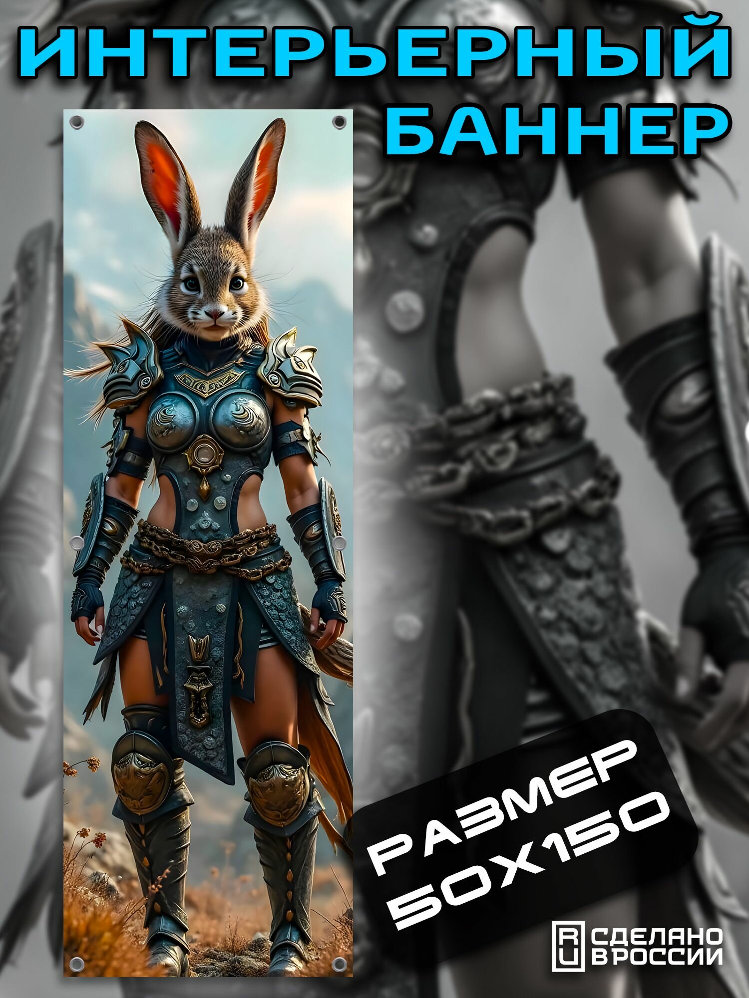 Постер на стену баннер 50х150 Фэнтези