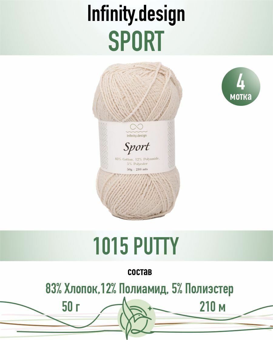 Носочная пряжа Infinity Design Sport (1015 Putty) 4 мотка по 50 г/210 м