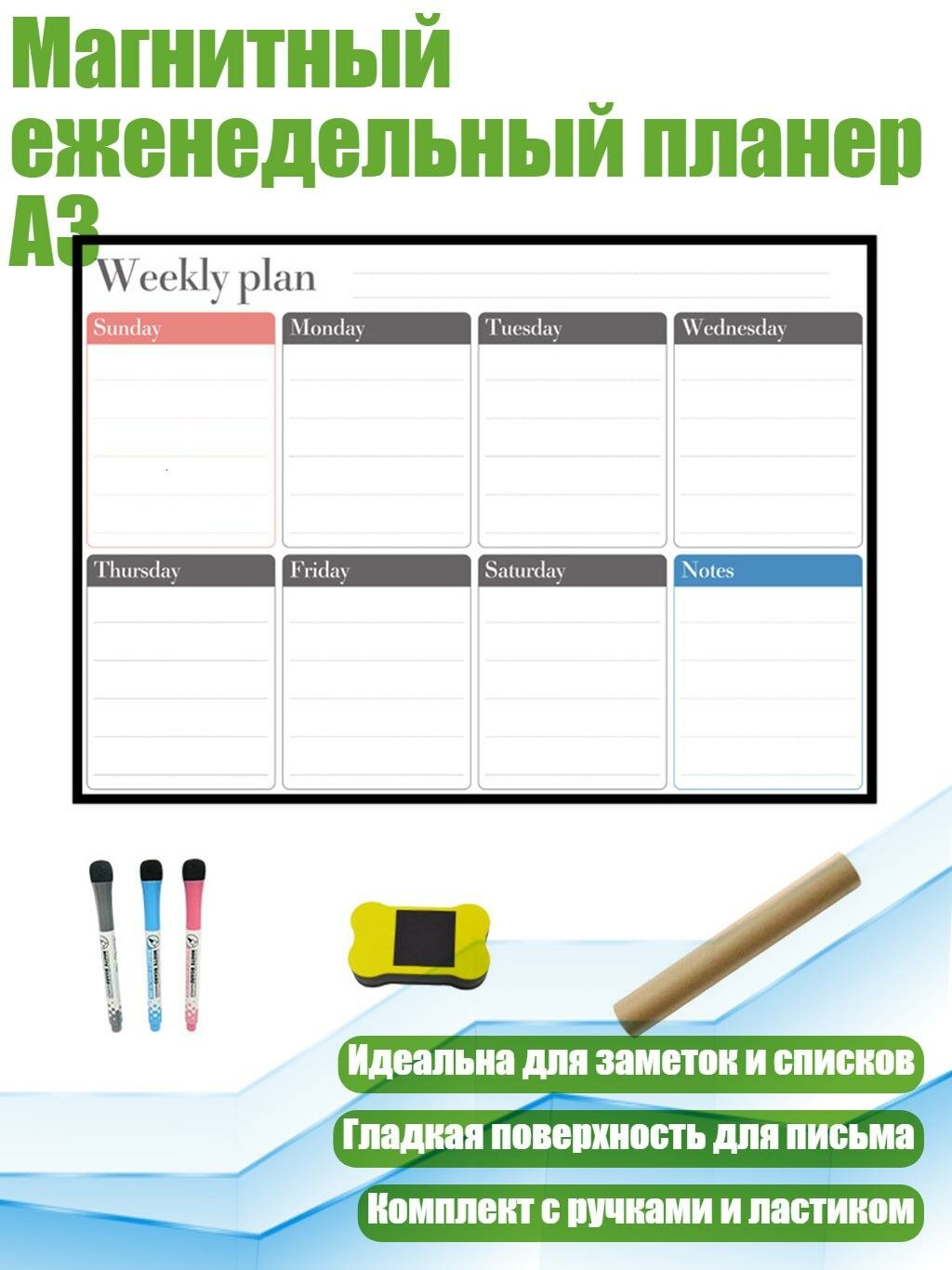 Магнитный еженедельный планер A3