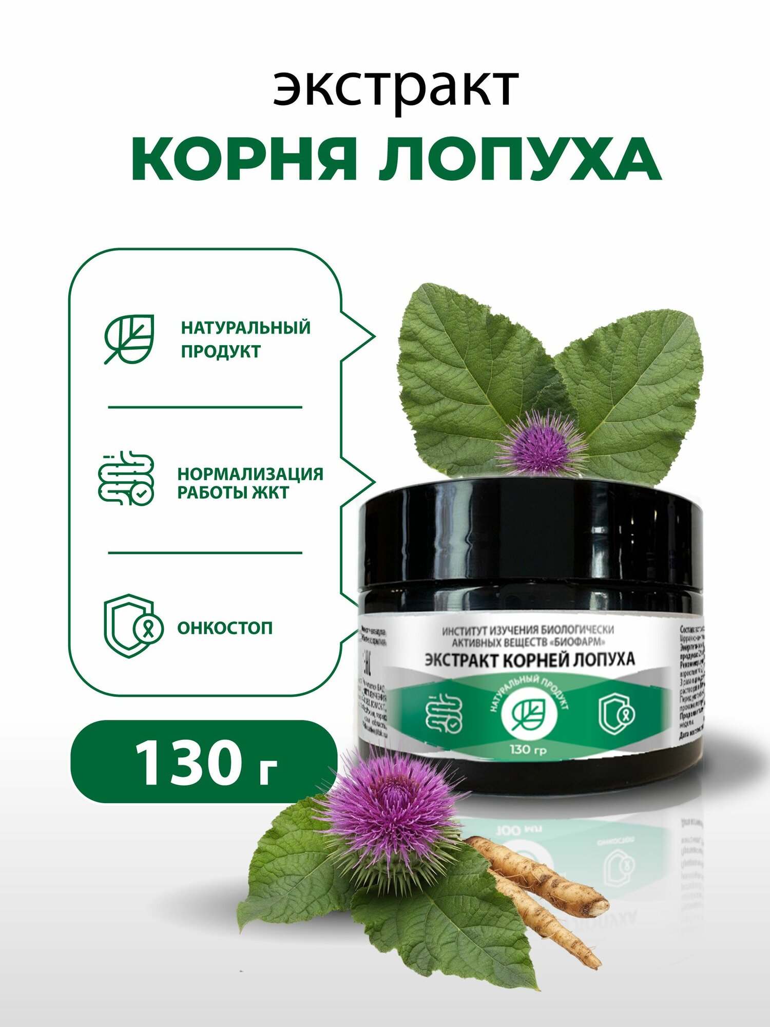 Корень лопуха экстракт