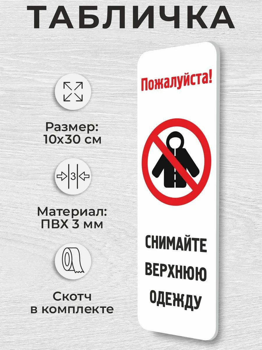 Табличка на дверь
