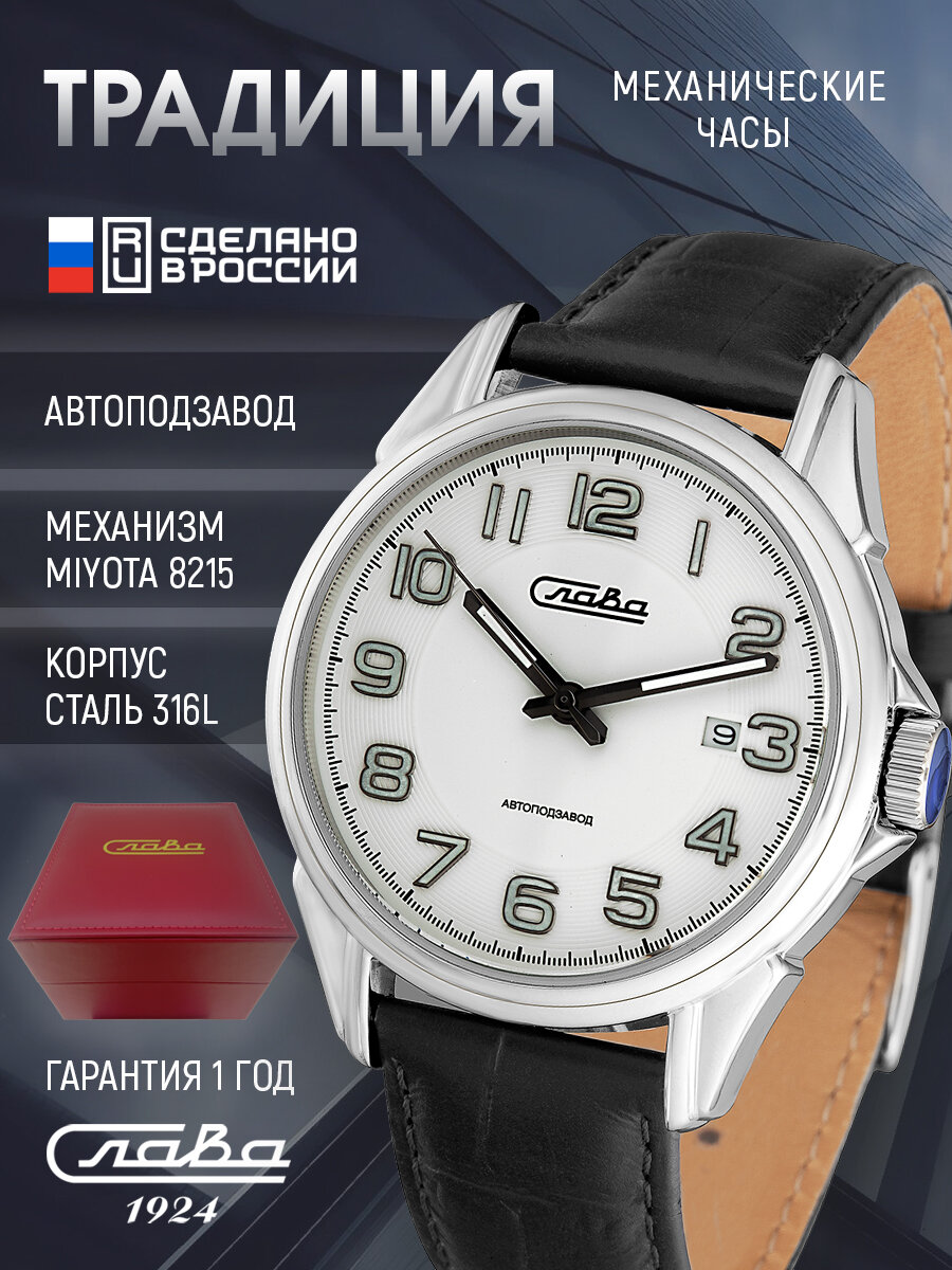 Наручные часы Традиция