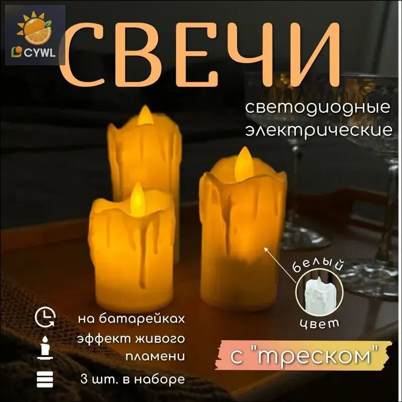 Свеча "без аромата", 11 см х 5 см, 3 шт