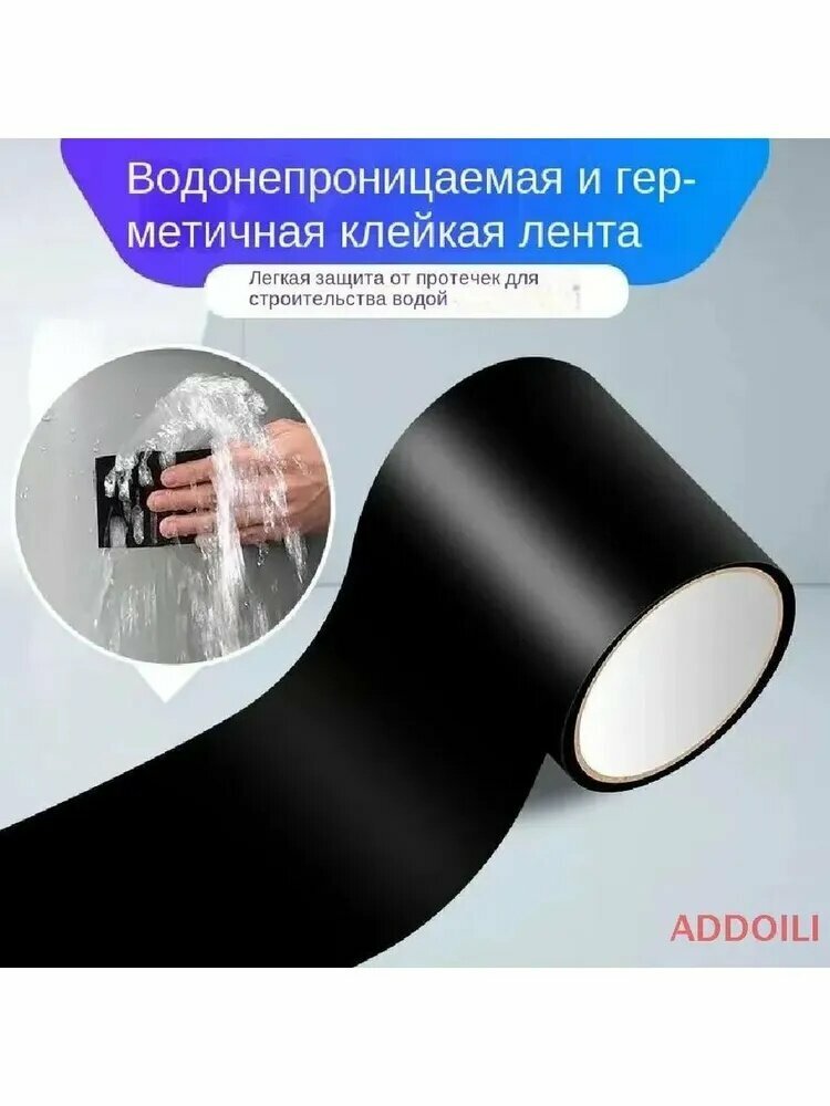 Водосточная лента для ремонта труб на кухне и в ванной 5*152 см