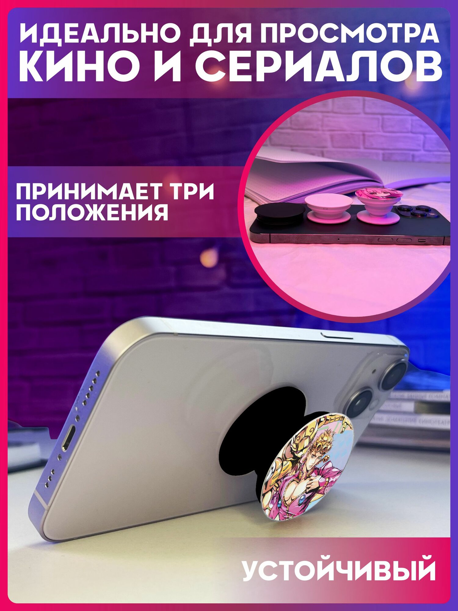 Попсокет для телефона JoJo — фото 1