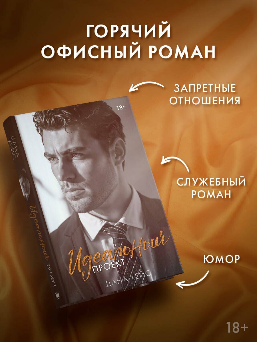 Идеальный проект — фото 1