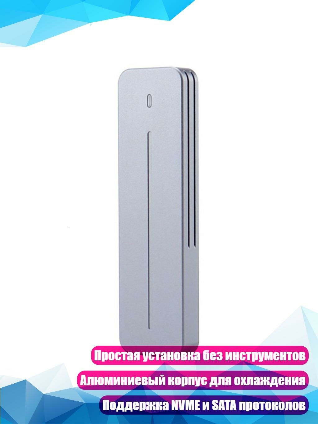 Корпус M.2 SSD 10 Гбит/с