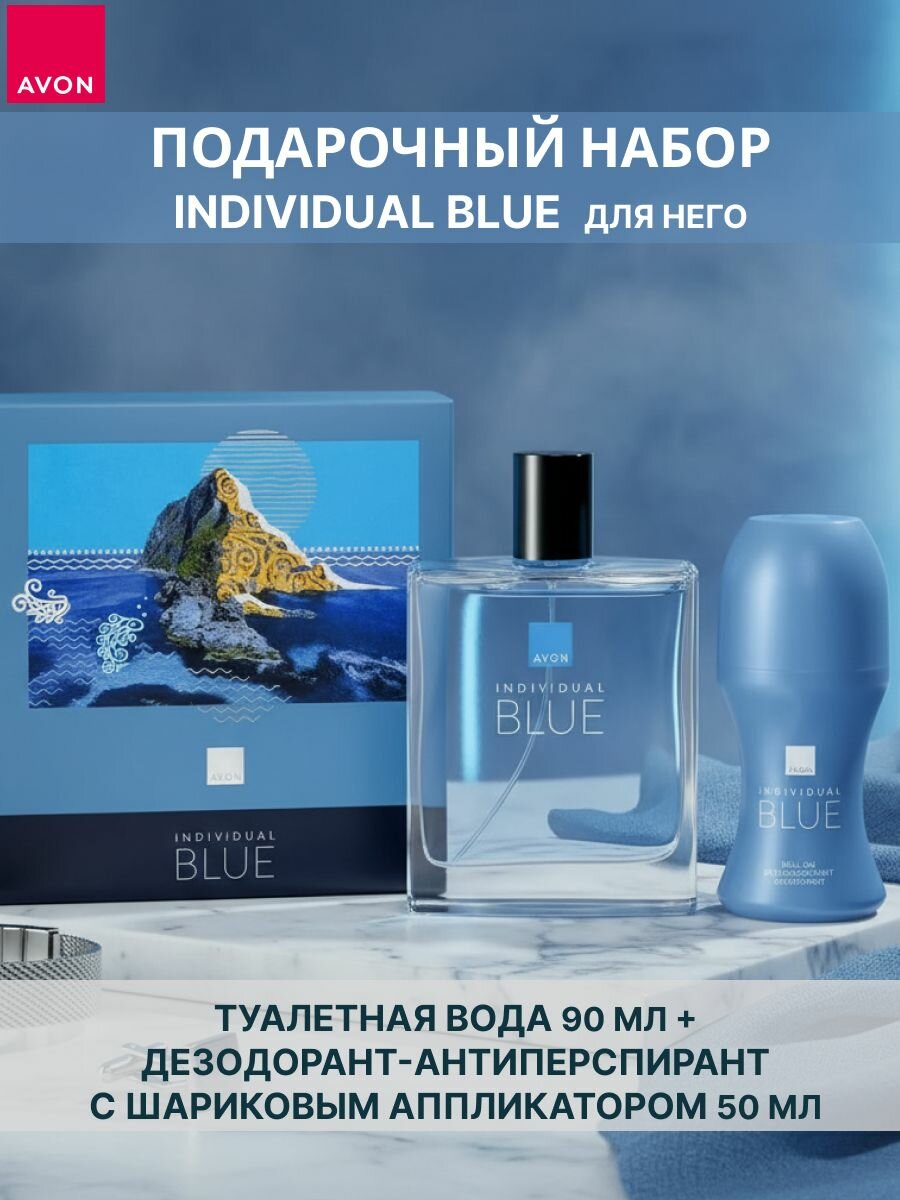 Подарочный набор Individual Blue Avon для него Комплект мужской парфюмерии и ухода
