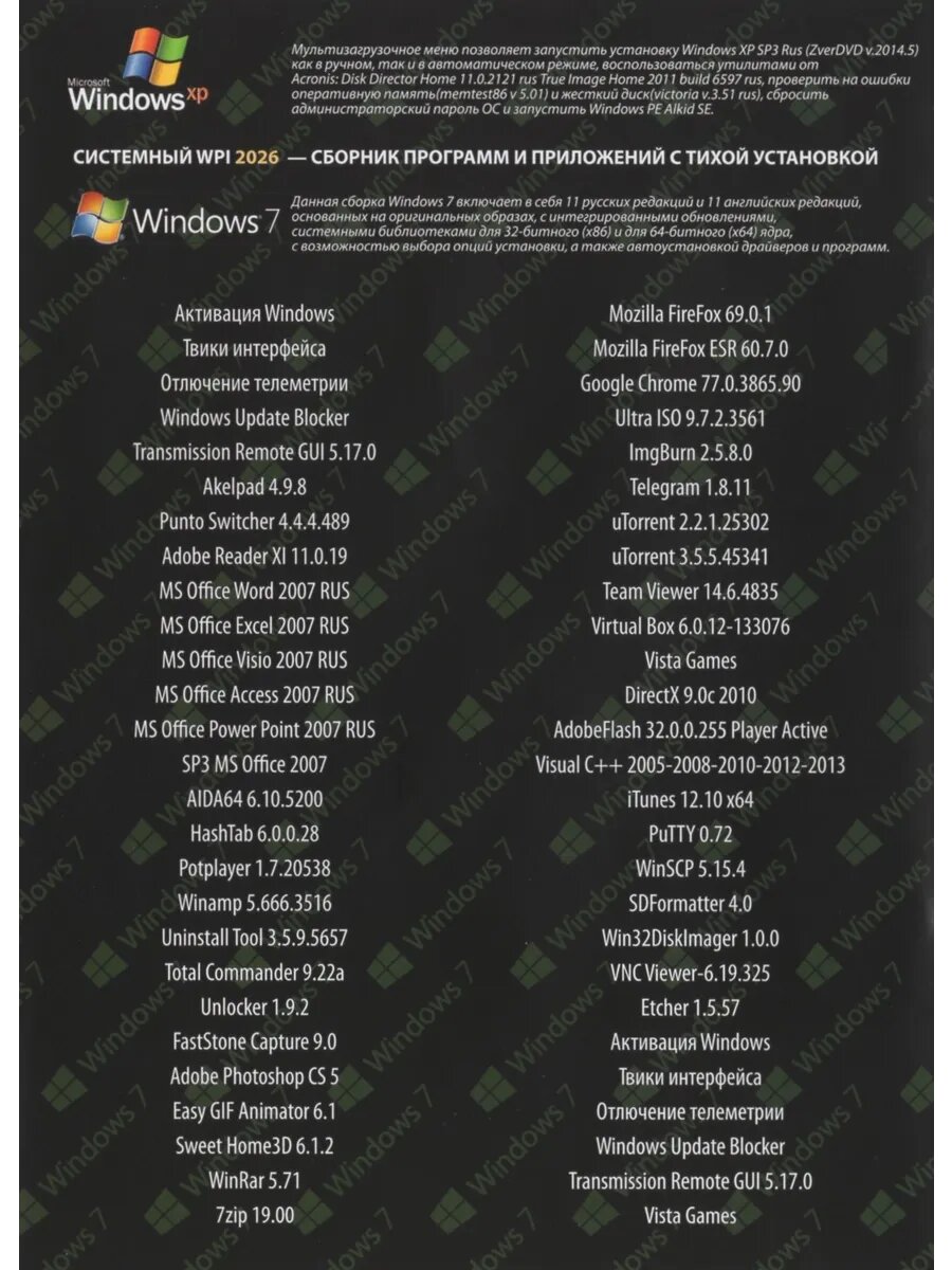 ZVER DVD 2026 - Windows XP + 7 (DVD) — фото 1