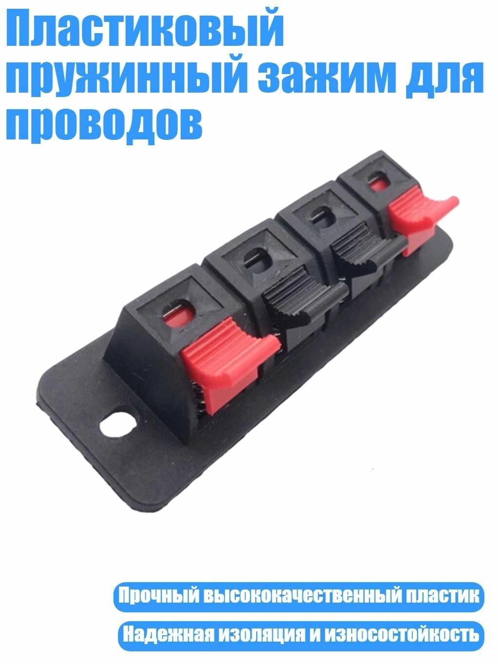 Пластиковый пружинный зажим для проводов, 1