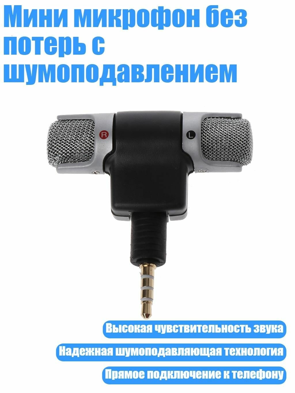 Мини микрофон без потерь с шумоподавлением, Черный