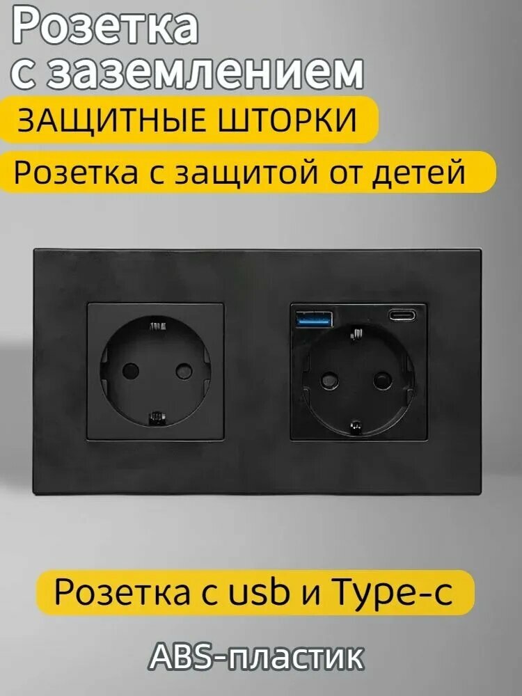 Двойная розетка черная с USB и Type-C для зарядки,250B 16A
