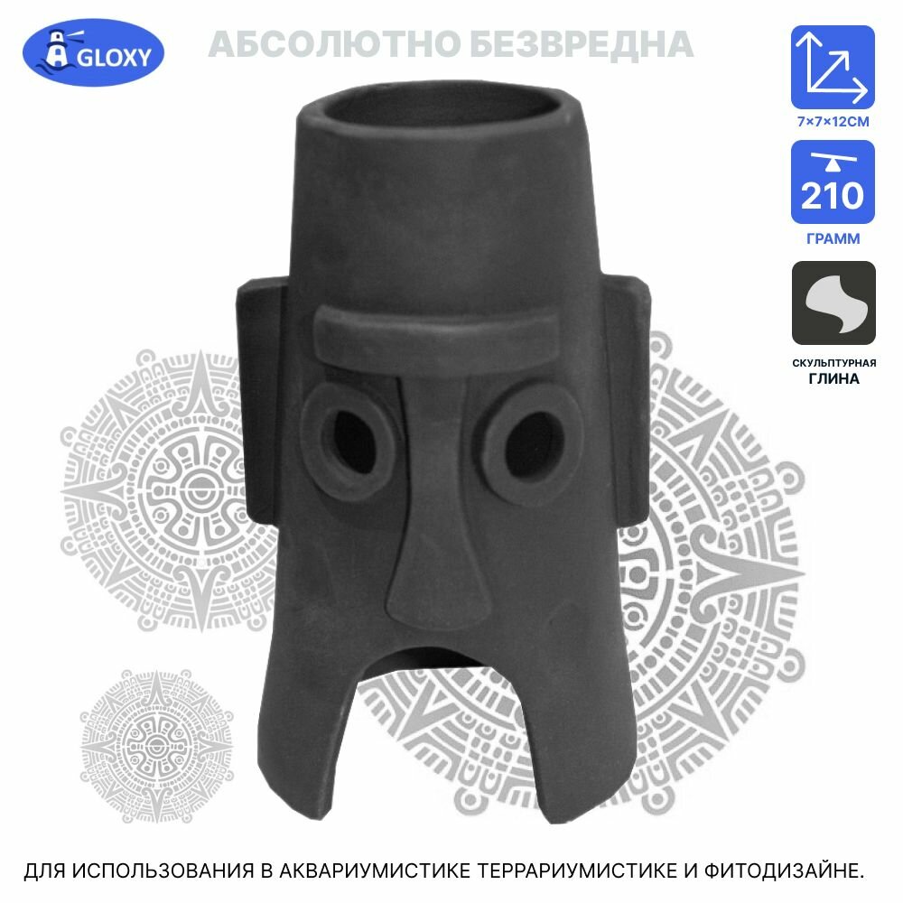 Декорация GLOXY Маска майя 7х7х12см грот для аквариума скульптурная глина