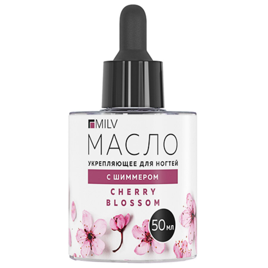 MILV, Укрепляющее масло для ногтей со смолой мастикового дерева и шиммером "CHERRY BLOSSOM", 50 мл