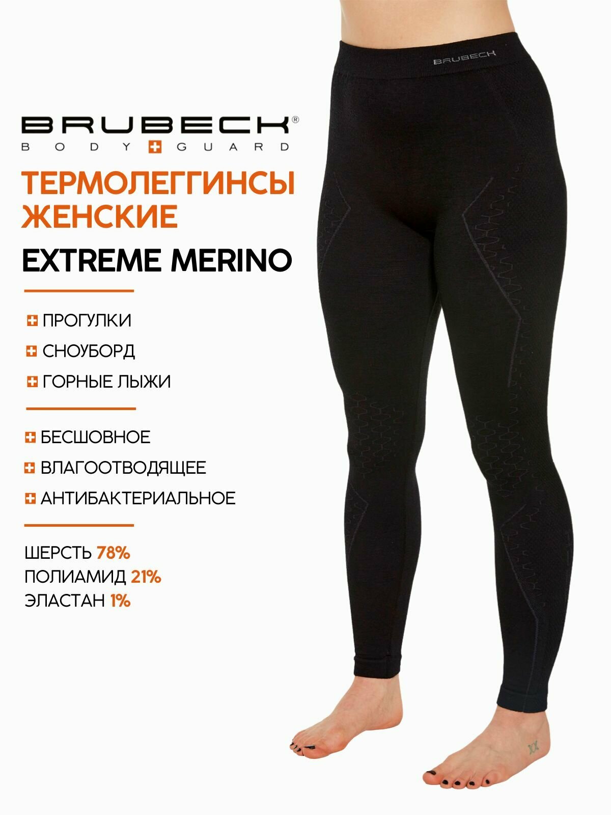 Термолегинсы