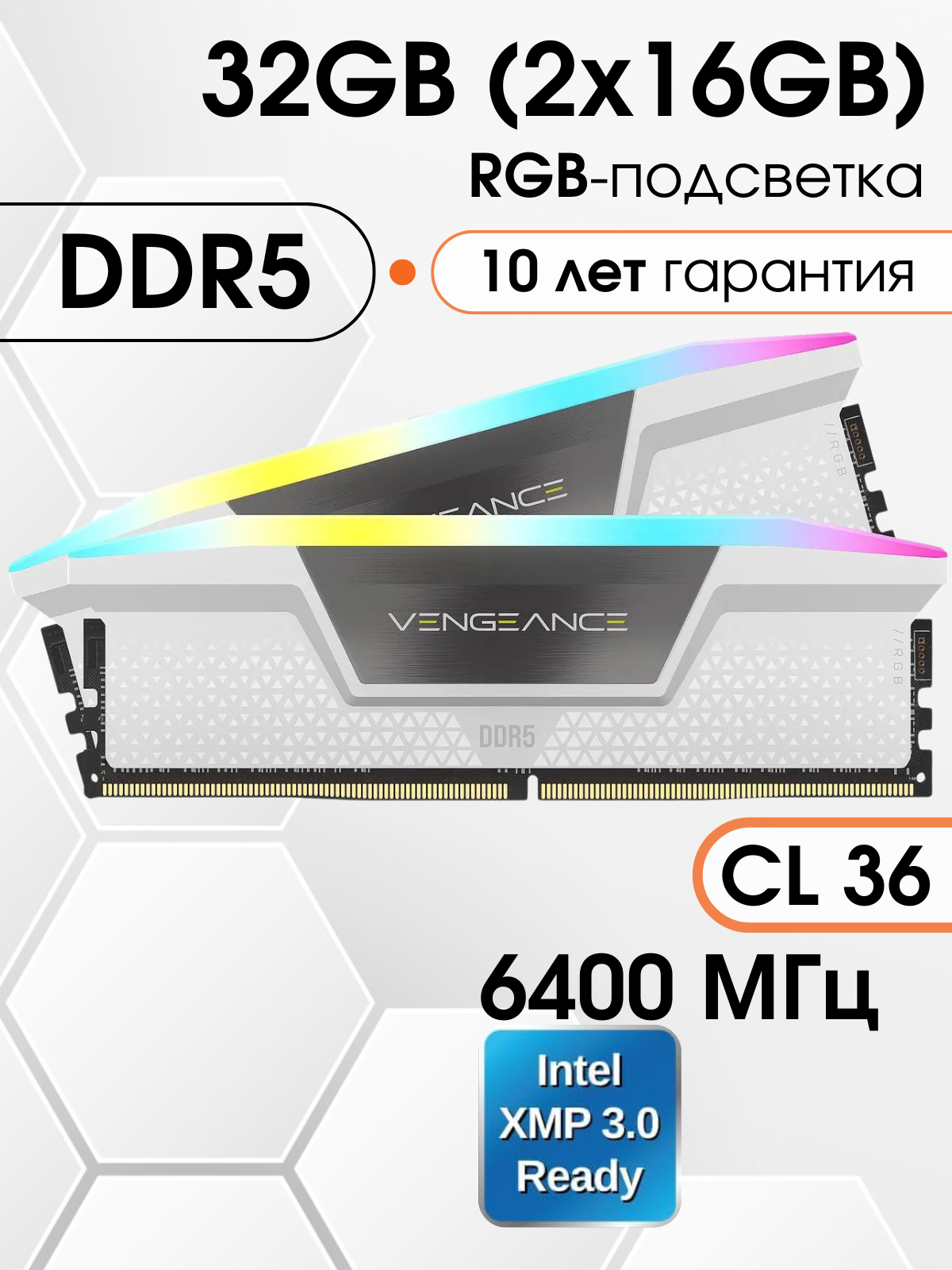 Оперативная память DDR5 Corsair Vengeance RGB 32 ГБ (Intel XMP 3.0) 6400 36-48-48-104, 2x16 ГБ, CMH32GX5M2N6400C36W