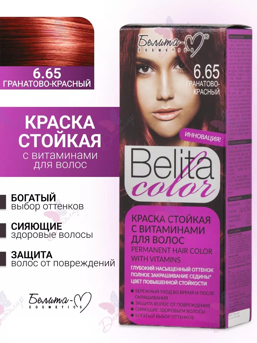 Краска стойкая с витаминами для волос серии "Belita color" № 6.65 Гранатово-красный