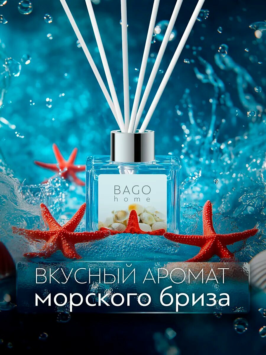 Диффузор для дома Бриз 50 мл