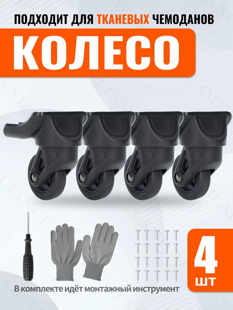 Фурнитура для чемоданов