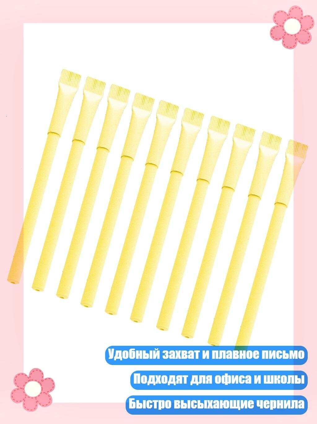 Шариковые ручки из переработанной бумаги, 10 шт, конфетно - желтый