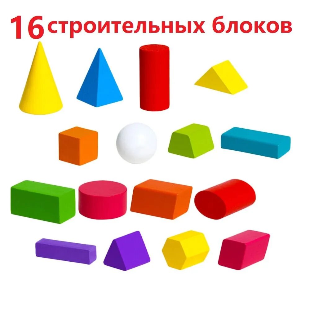 Набор Геометрических Фигур Для Изучения Объёмных Форм 3X3Cm