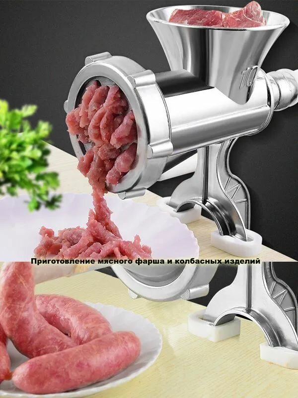 Бытовая ручная мясорубка из нержавеющей стали для измельчения мяса, колбас, специй, овощей