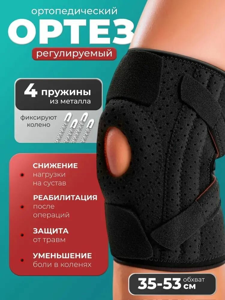Защита колена