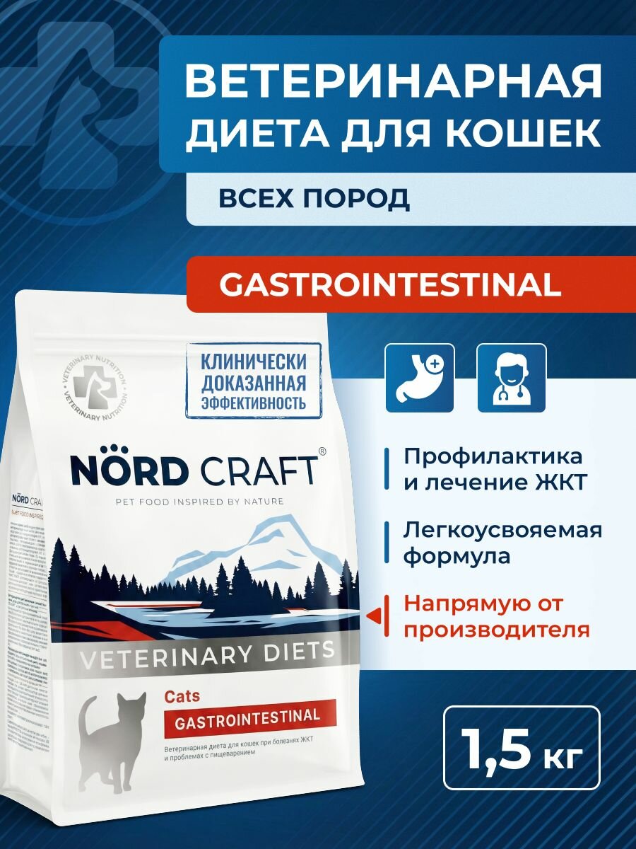 Сухой диетический корм для кошек NORD CRAFT GASTRO при заболеваниях ЖКТ, 1,5 кг
