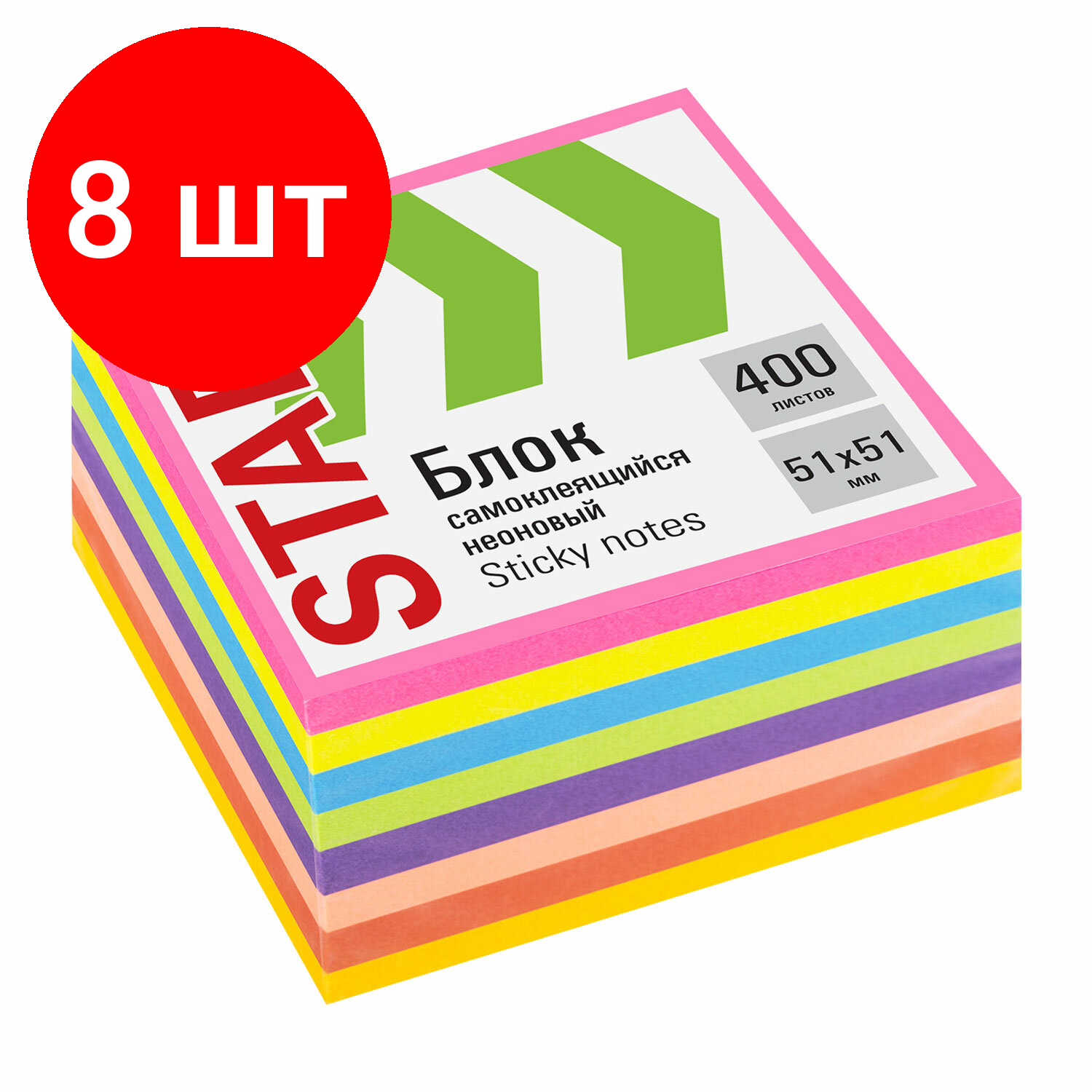 Комплект 8 шт, Блок самоклеящийся (стикеры), компактные, STAFF неоновый, 51х51 мм, 400 листов, 8 цве, 115583