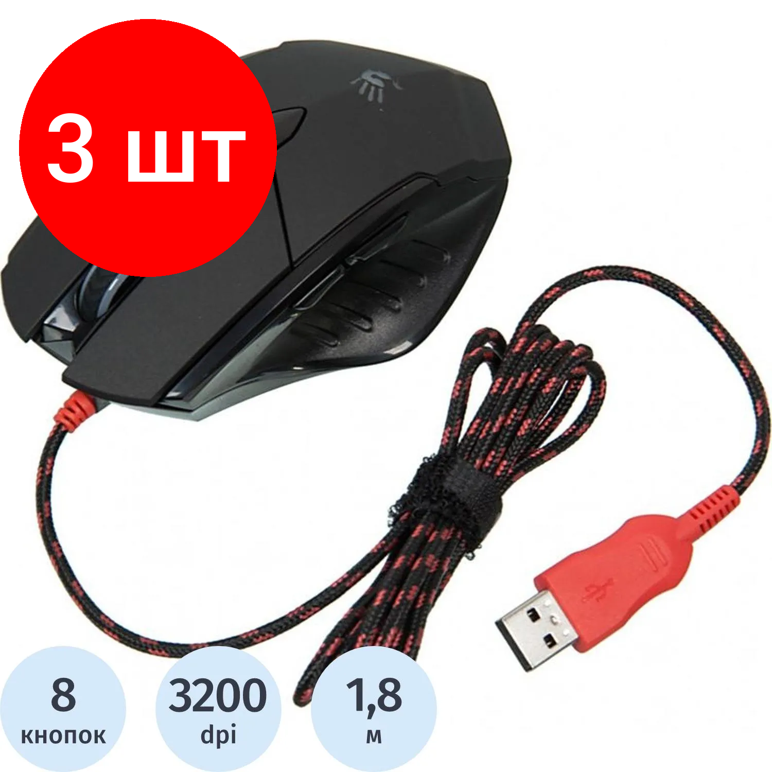 Комплект 3 штук, Мышь компьютерная A4Tech Bloody V7 чер опт (3200dpi) USB3.0 (8but)